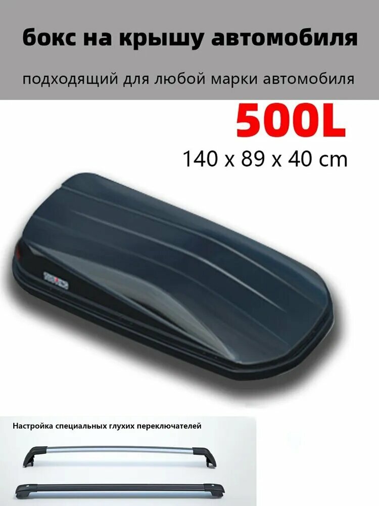 YILONG Багажный бокс, Аэродинамическая поперечина, объем: 500 л, 139 см