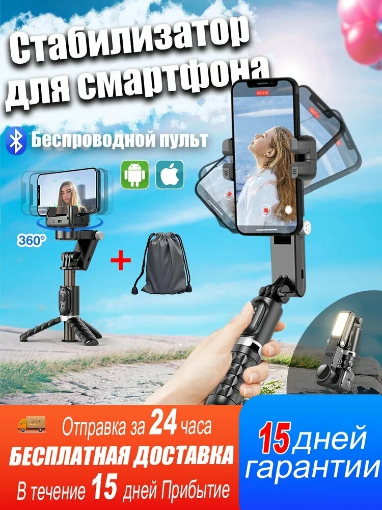 Селфи штатив с стабилизатором Q18 2-в-1: автоподсветка, выдвижная ручка 70 см/Для съемки видео в движении/Подарок блогеру и путешественникам