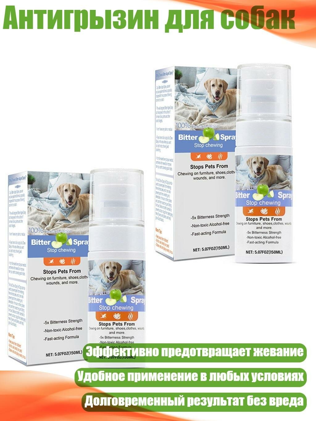 Антигрызин для собак, Две бутылки