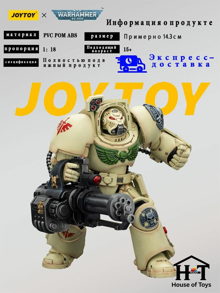 JOYTOY Warhammer 40K Dark Angel Deadwing Terminator 3 с Power Fist и штурмовой пушкой 1:18 Подвижный солдат