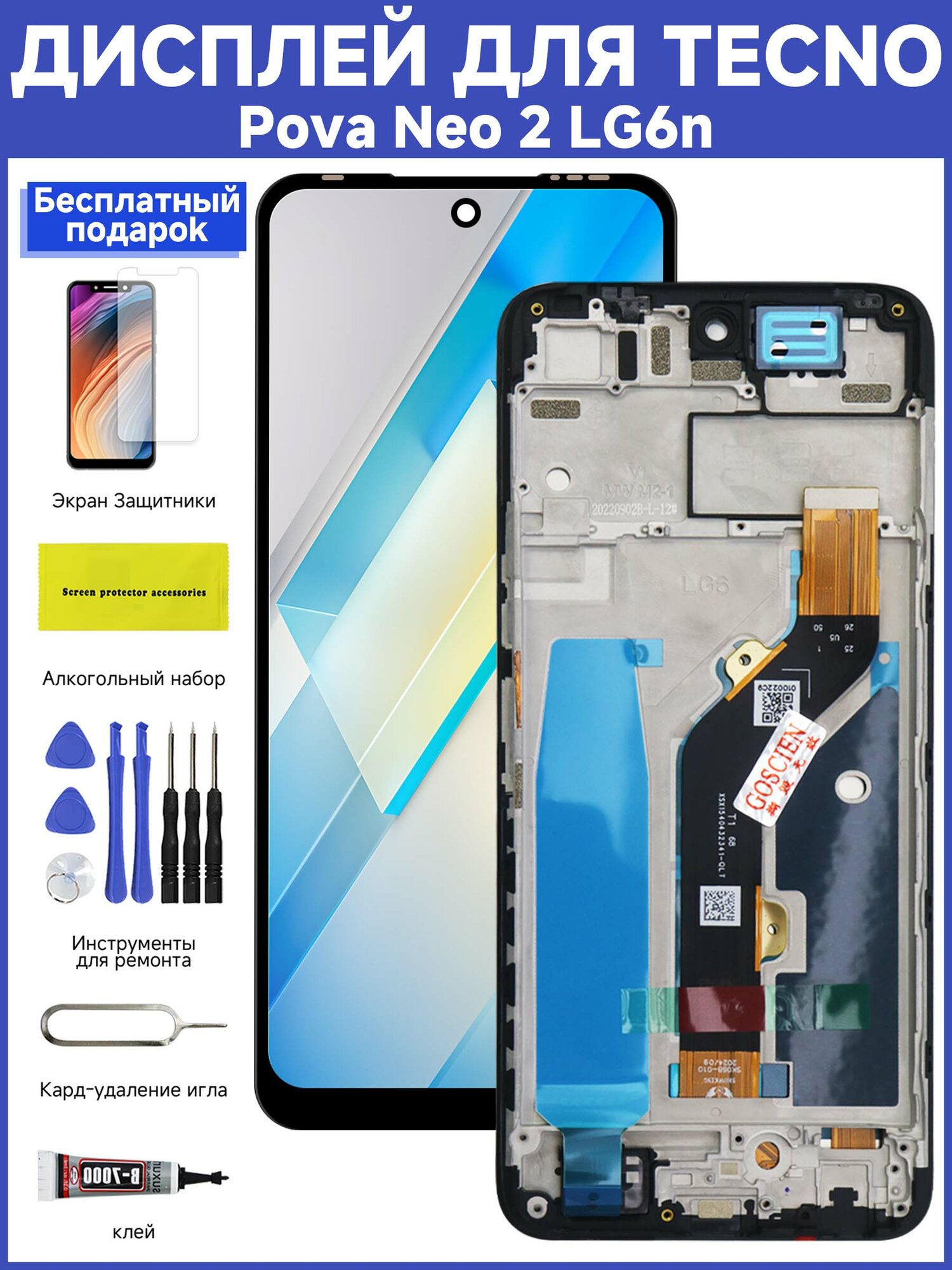 Дисплей для Tecno Pova Neo 2 ( LG6 ) ( LG6n ) в сборе с рамкой