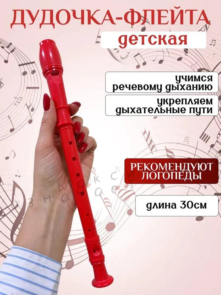 Детские музыкальные инструменты флейта дудочка