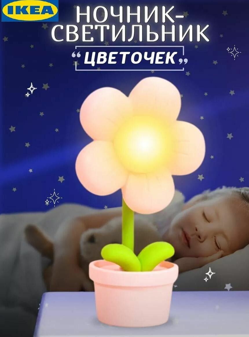 Детский ночник светильник на батарейках цветок-