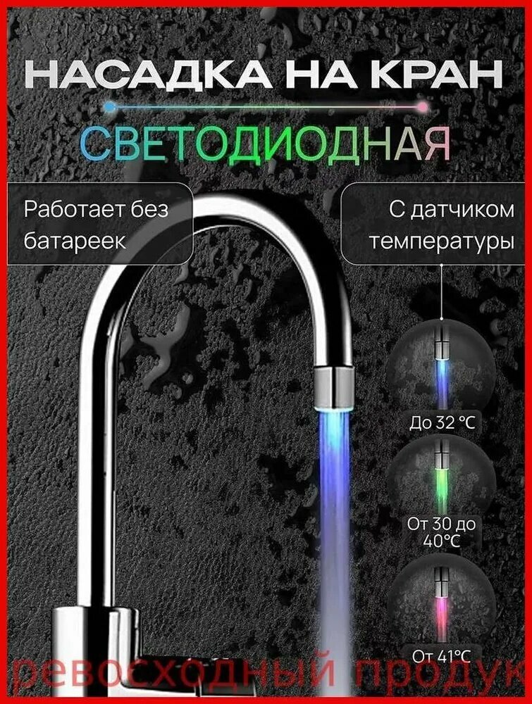 2026Насадка на кран для кухни, аэратор для смесителя с подсветкой светодиодный с датчиком температуры