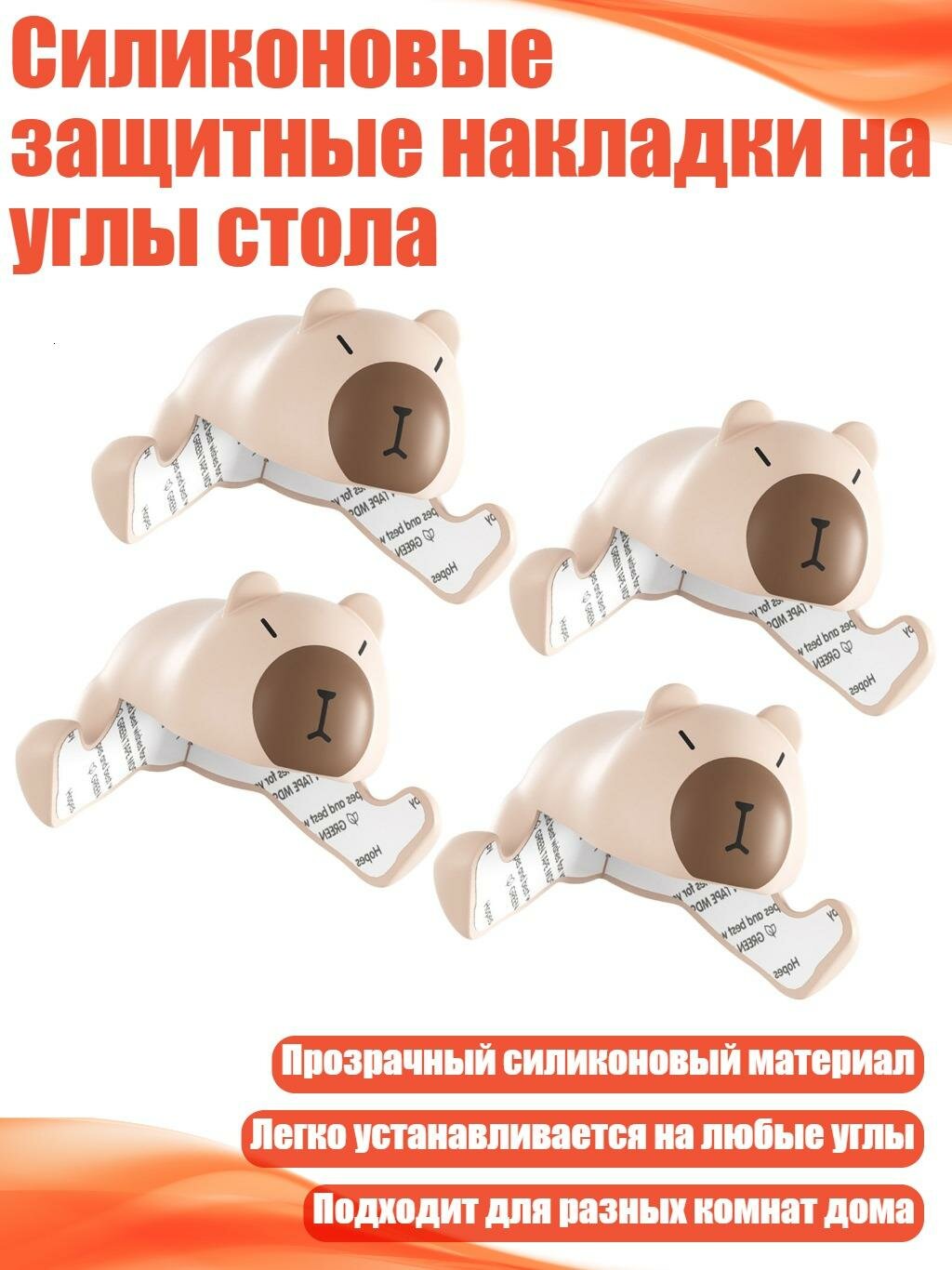 Силиконовые защитные накладки на углы стола, абрикосовый