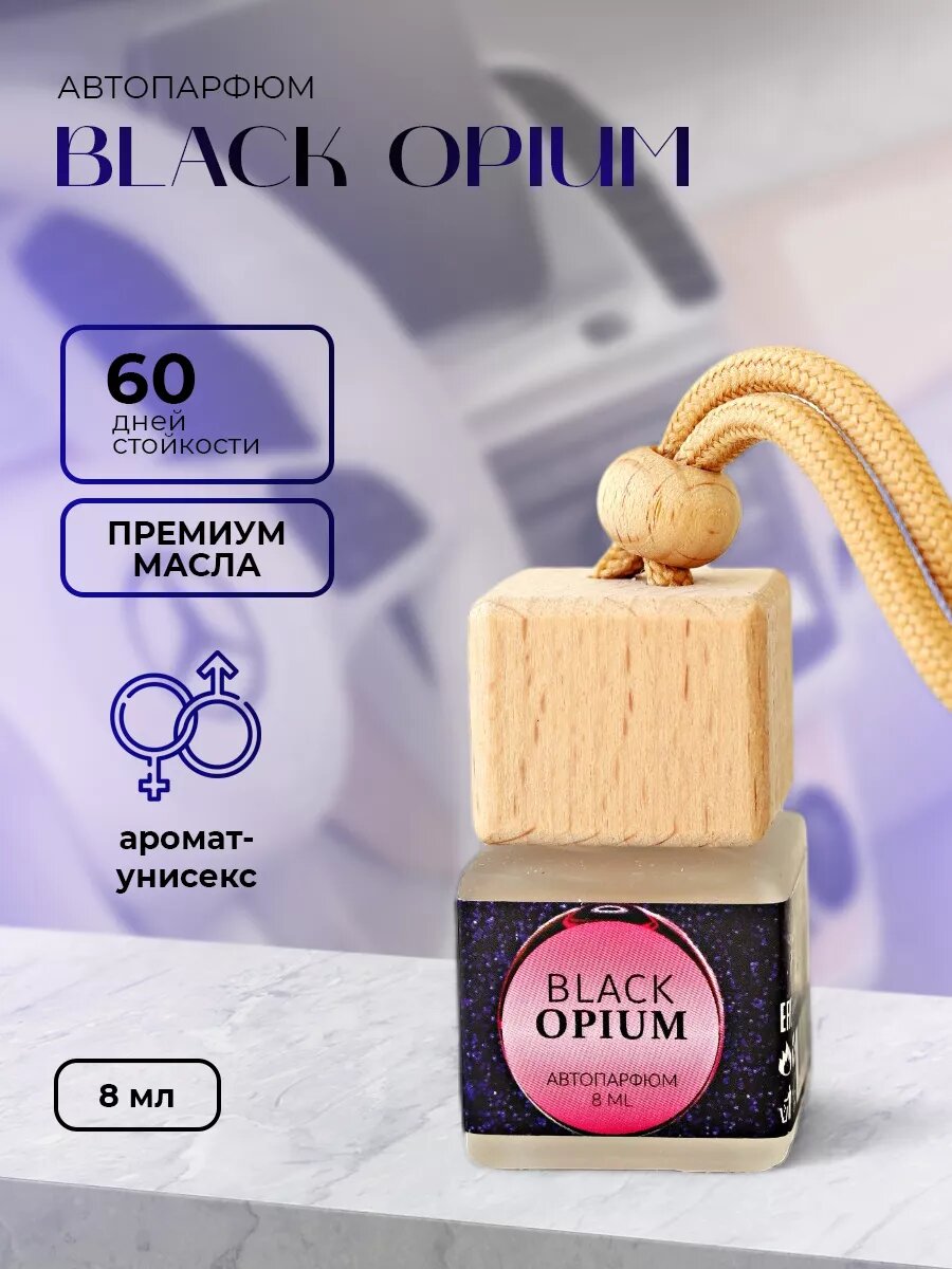 Автопарфюм Brand Perfume "Black Opium", 8мл, древесный аромат