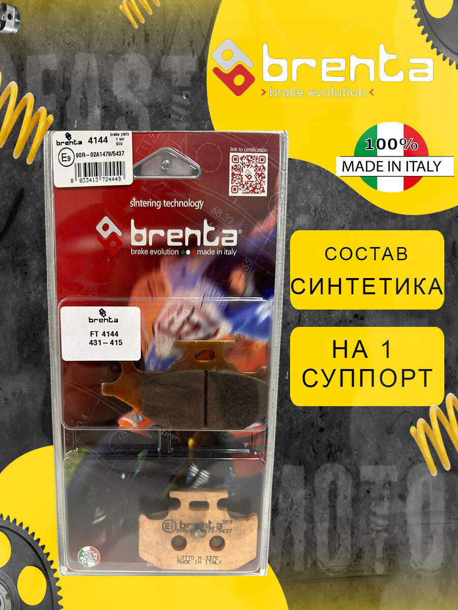 Тормозные колодки Brenta BR4144 (FT4144)