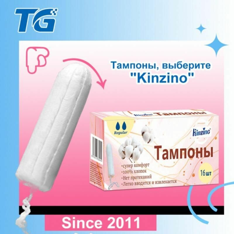 Тампоны 16 шт