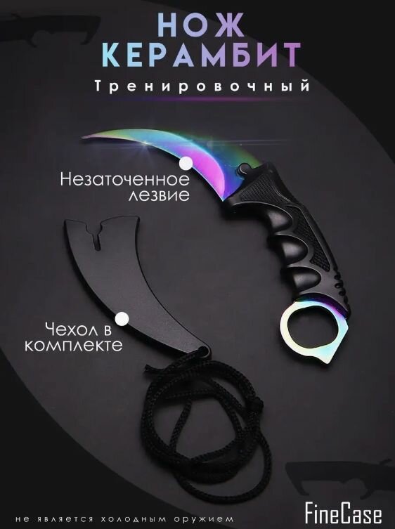 Нож-клешня CSGO, цветной, 1