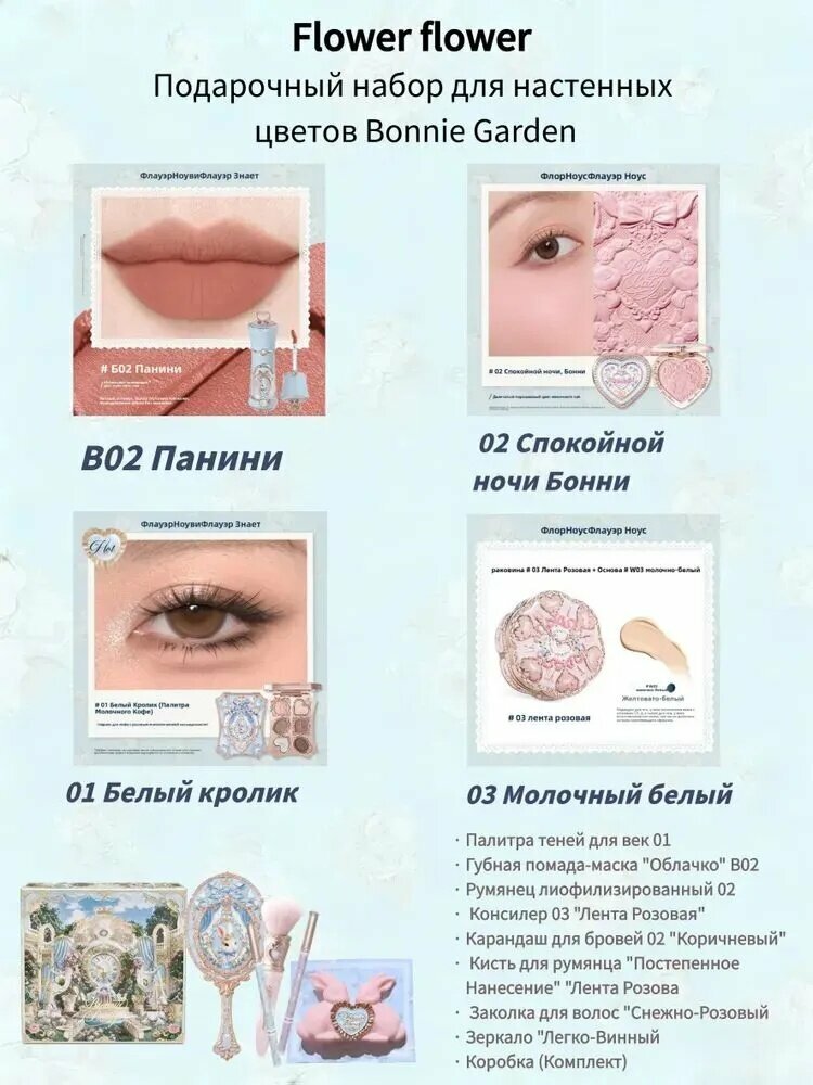 Набор для макияжа Flower knows Rabbit Garden "Pink Banquet" -Палитра теней 01, Губная помада B02, Румяна 02, Консилер 03, карандаш коричневый 02, кисточка + зеркало.