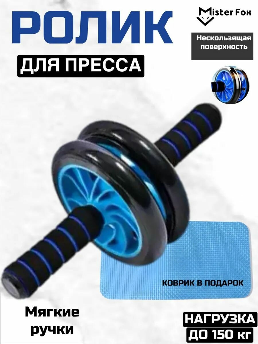 Ролик для пресса - Универсальный тренажер для мышц живота и корпуса