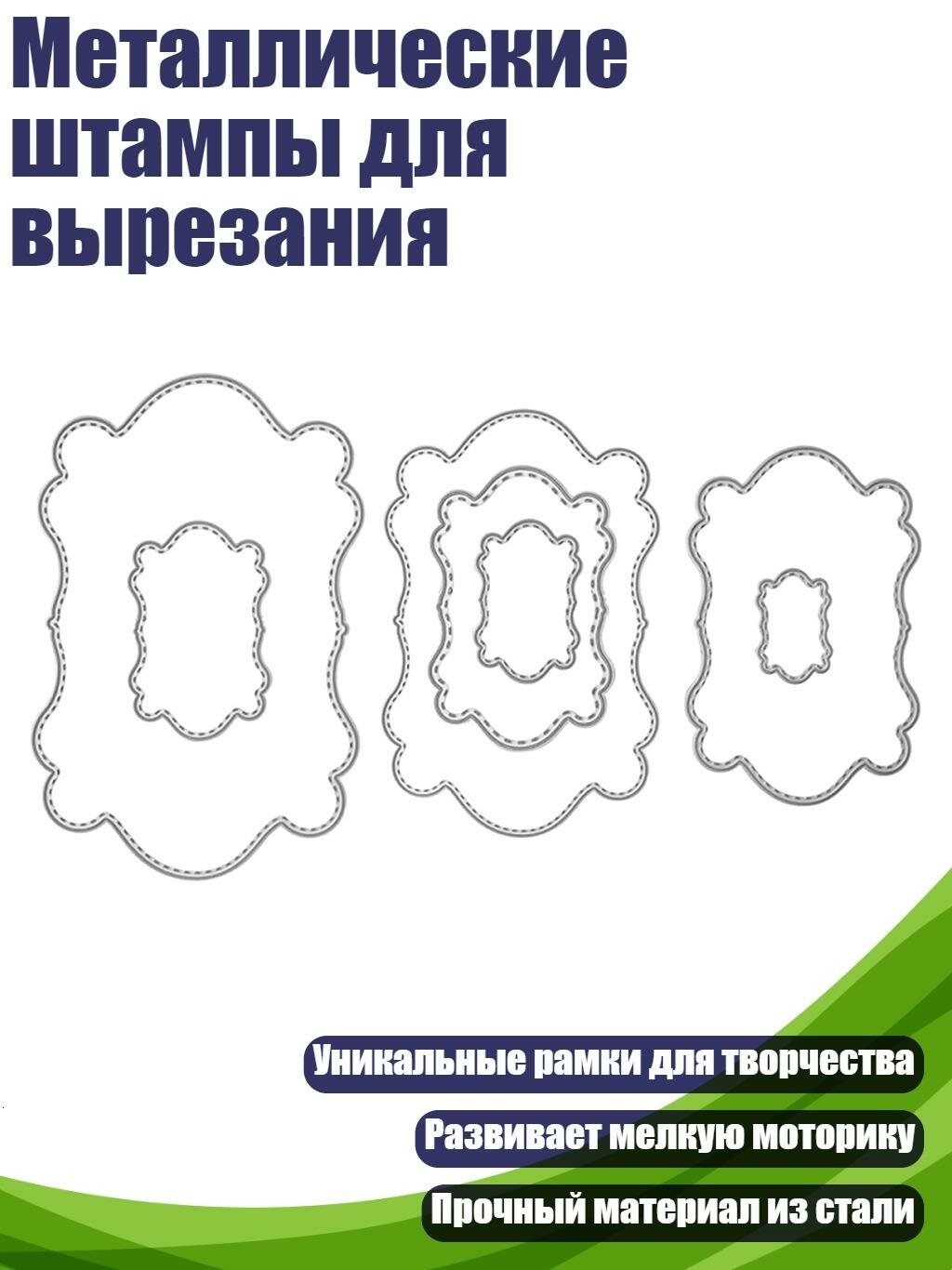 Металлические штампы для вырезания