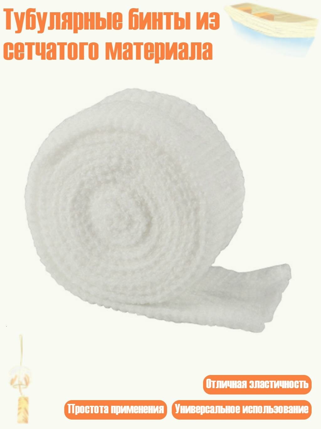 Тубулярные бинты из сетчатого материала, теленок - 10m