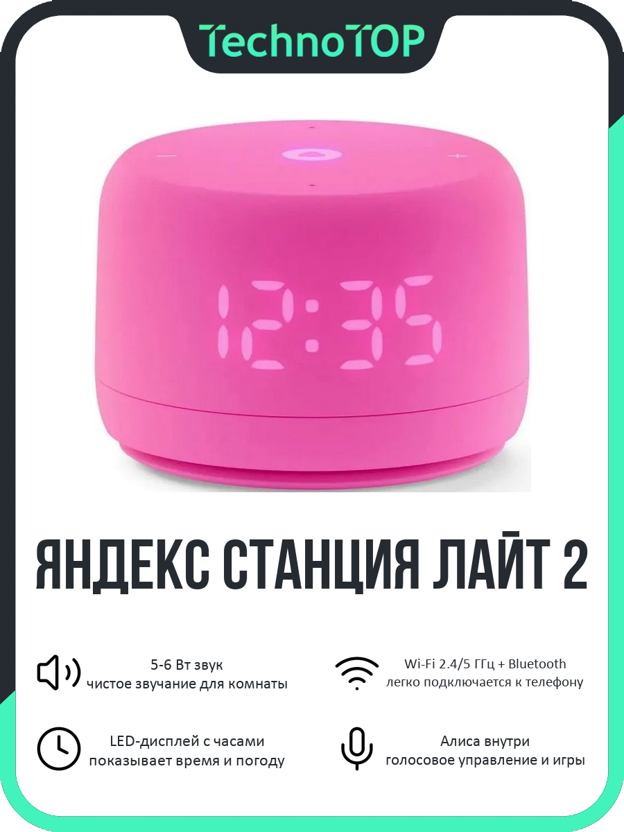 Умная колонка Новая Яндекс Станция Лайт 2 с Алисой на YaGPT, розовый, 6Вт