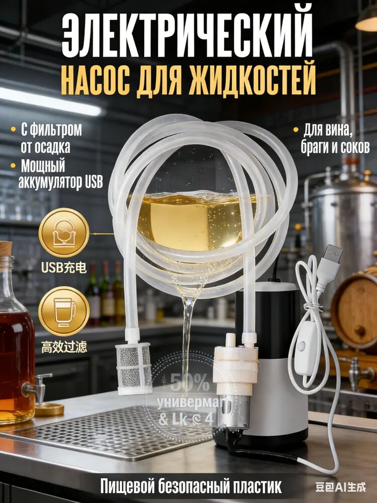 Насос для перекачки браги, электрический/насос для самогонного аппарата