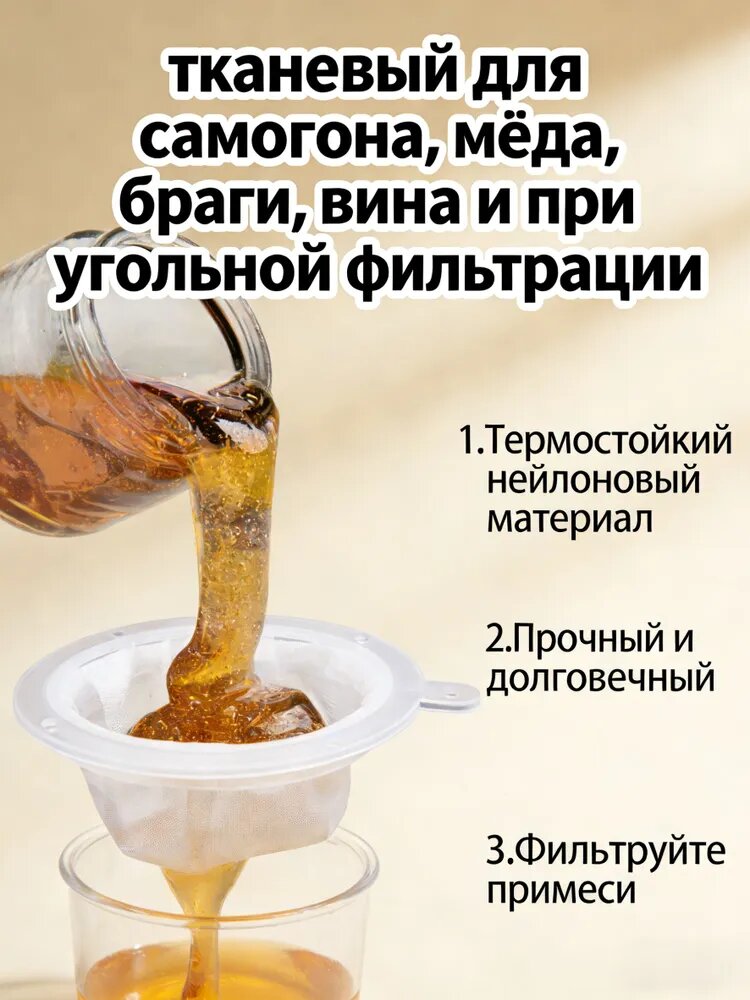 Фильтр нейлоновый для воронки 13см (плотность 300 mesh)