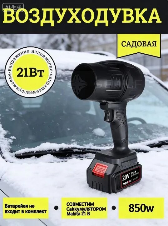 Воздуходувка для углей раздувайка электрическая фен для мангала раздуватель огня беспроводной для костра аккумуляторная