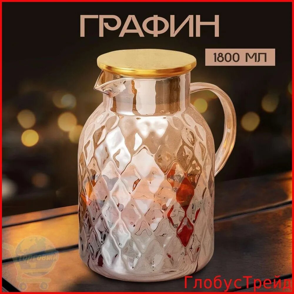 Графин "графин темное стекло с рисунком ромб с крышкой и фильтром", 1.8 л