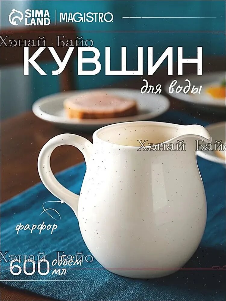 Кувшин "Без принта", 0.6 л