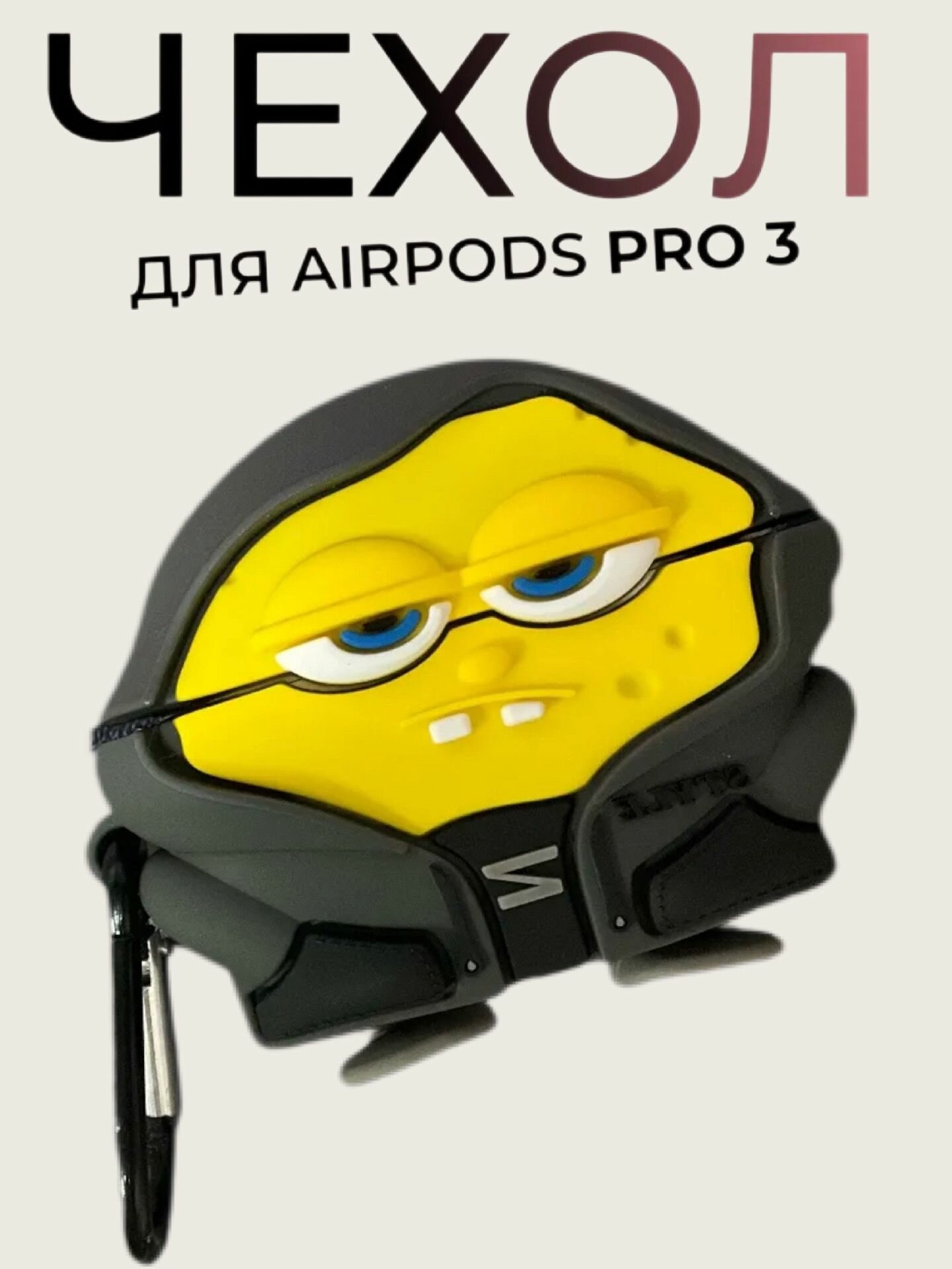 Силиконовый чехол кейс для наушников Airpods Pro 3 с карабином