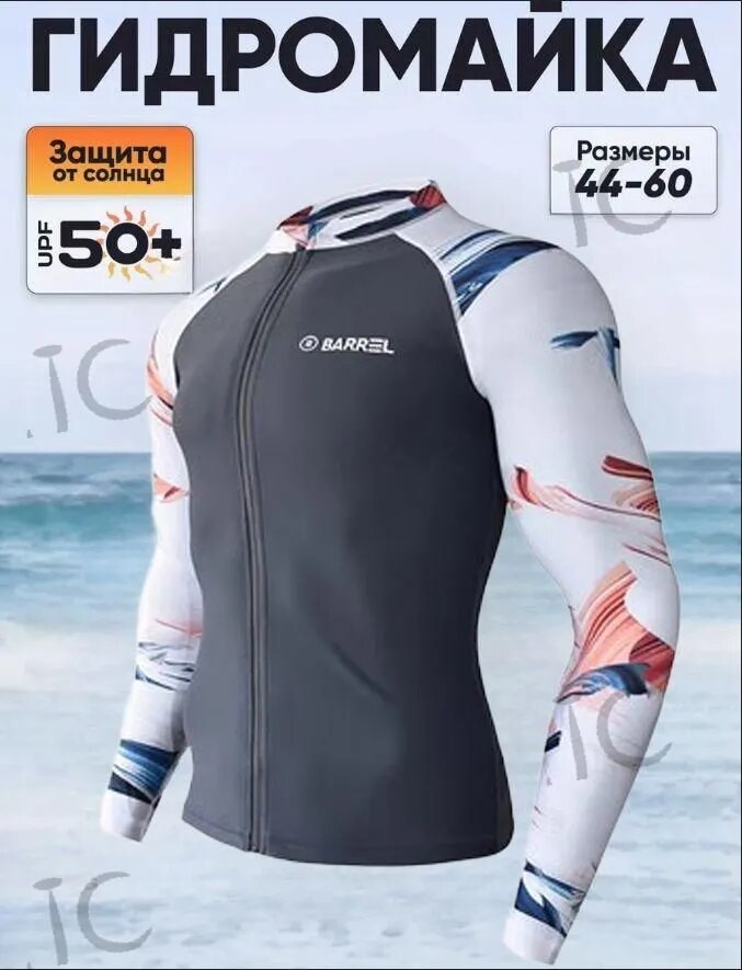 Гидромайка BARREL для серфинга, размер XL, эластан, светло-серый цвет, мужская