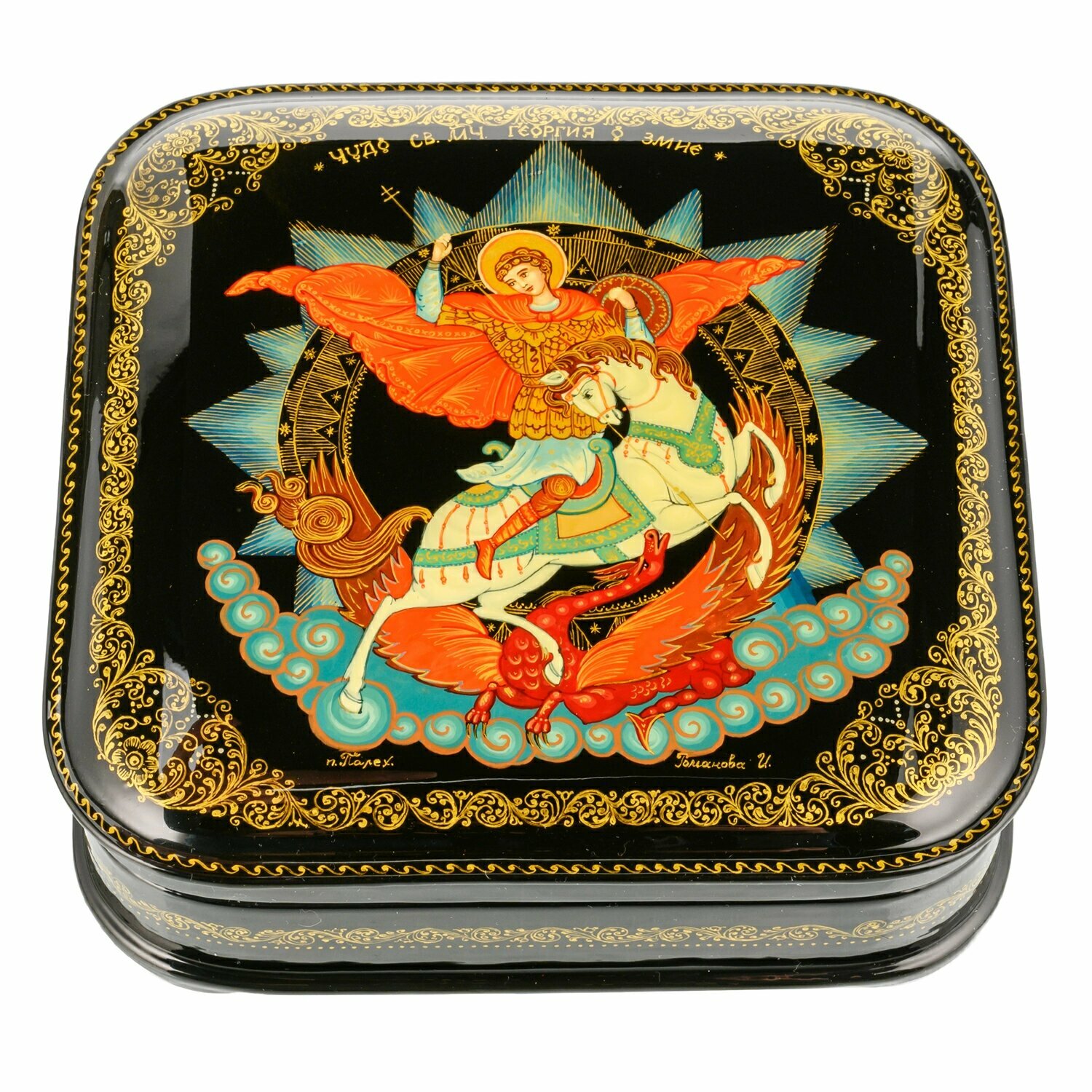 208476/16*16см Лаковая миниатюра Палех шкатулка "Георгий Победоносец" Романова