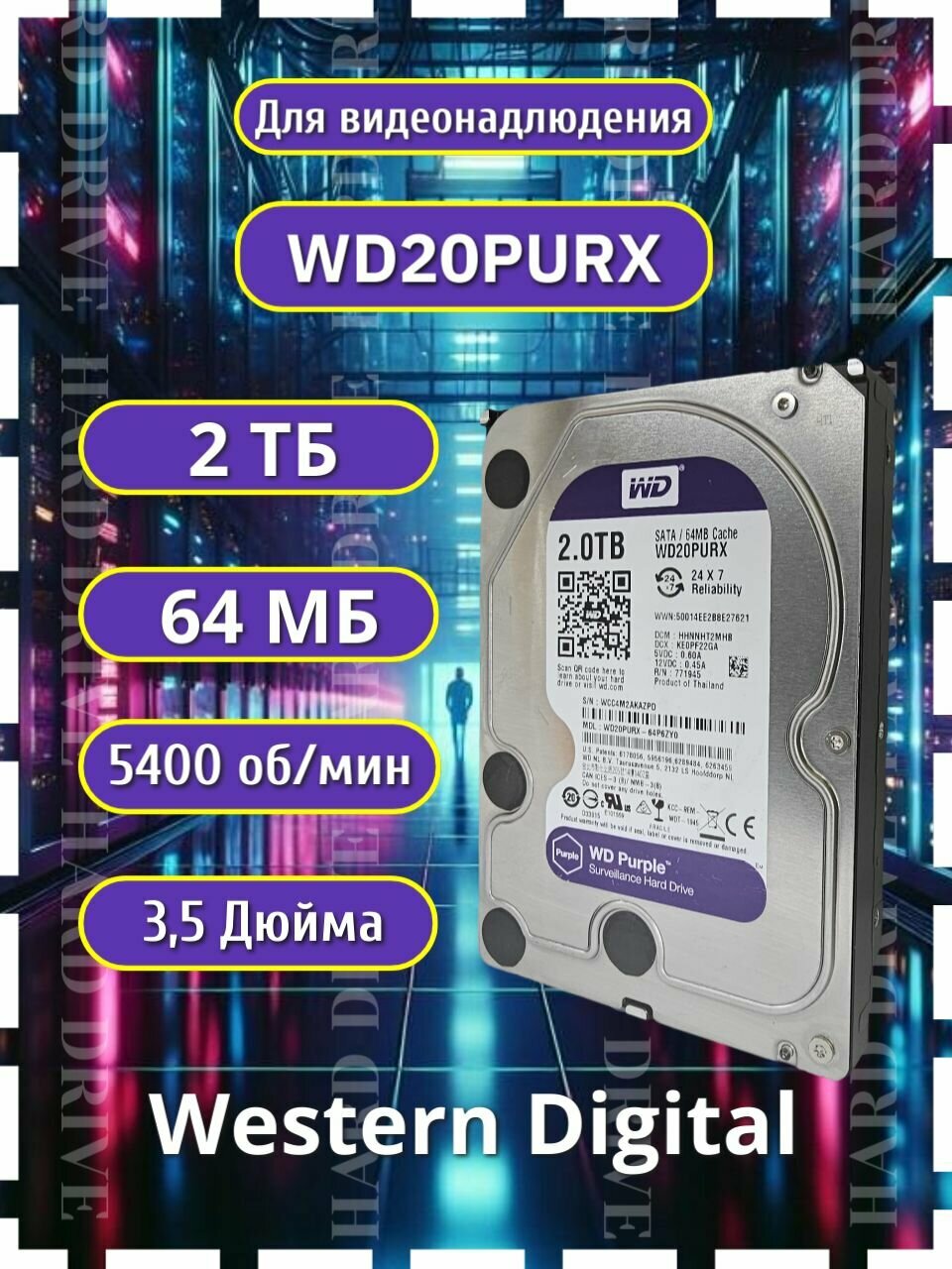 Western Digital 2 ТБ Внутренний жесткий диск WD20PURX, Purple, 3.5", 5400 об/мин (WD20PURX)