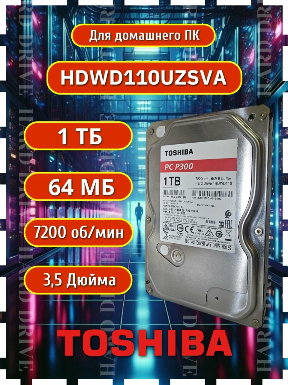 Toshiba 1 ТБ Внутренний жесткий диск HDWD110UZSVA, Desktop PC, 3.5", 7200 об/мин (HDWD110UZSVA)
