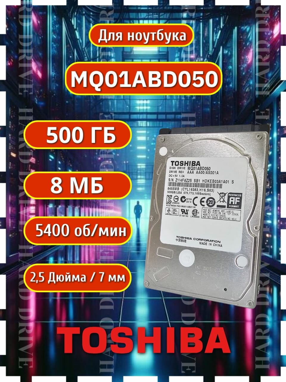 Toshiba 500 ГБ Внутренний жесткий диск MQ01ABD050, для Ноутбука, 2.5", 5400 об/мин (MQ01ABD050)