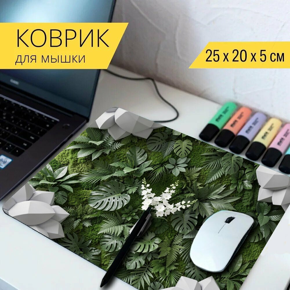 Коврик для мыши с принтом "Тропическая зелень с белыми цветами. Листья монстеры, папоротники и густой мох в насыщенной зеленой палитре, в центре изящная белая композиция в." 25x20см.