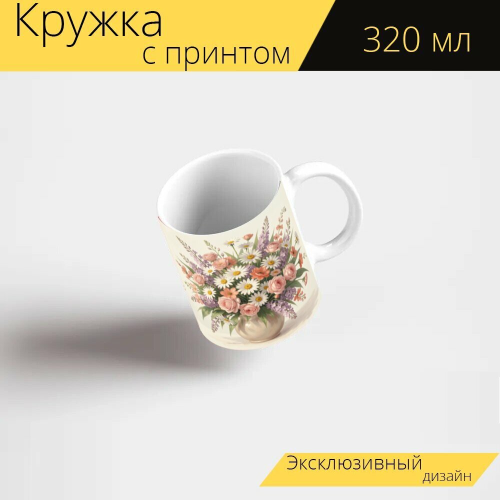 Кружка с рисунком, принтом "Пышный букет полевых цветов. Нежная флористическая композиция в пастельной гамме: розы, ромашки и сиреневые соцветия в керамической вазе. Светлый." 320 мл.