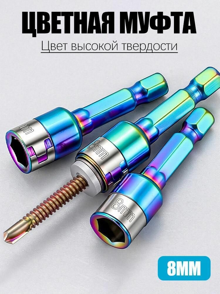 Универсальный набор высокопрочных цветных немагнитных отвёрток диаметром 8 мм.