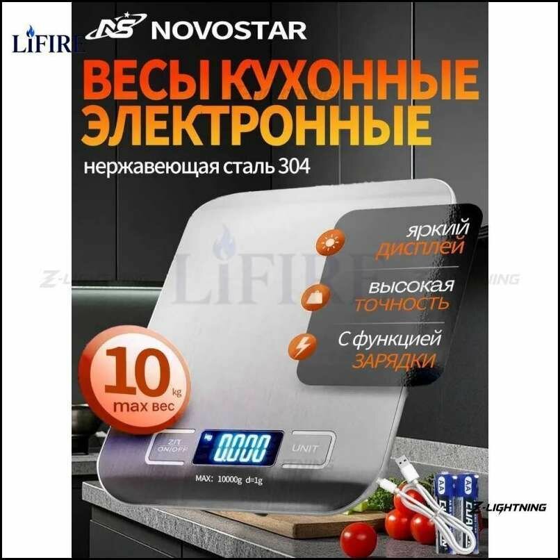 Электронные кухонные весы с функцией зарядки, нагрузка 10 кг, точность 1 г, металлический материал