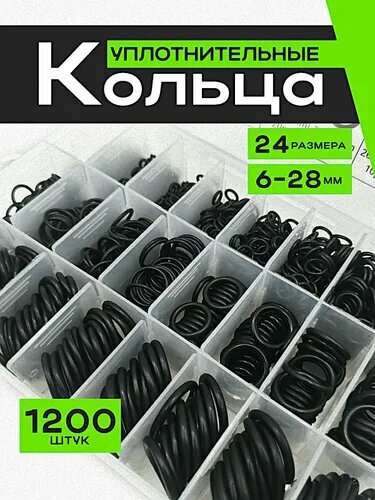 Набор резиновых колец маслобензостойкие, комплект резиновых уплотнительных колец