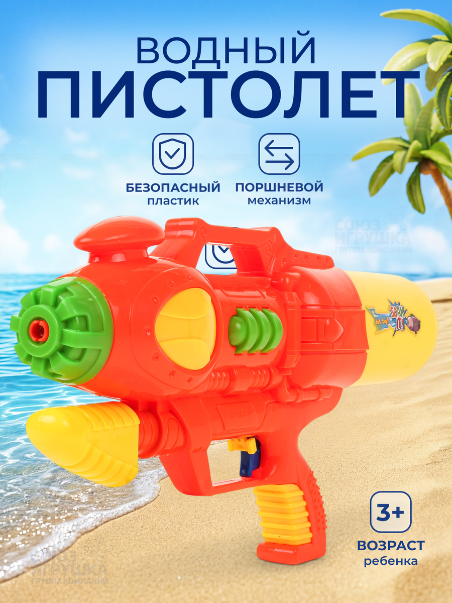 Водный бластер с помповой накачкой "1009", 40х24х6 см, качественный пластик, цветной принт