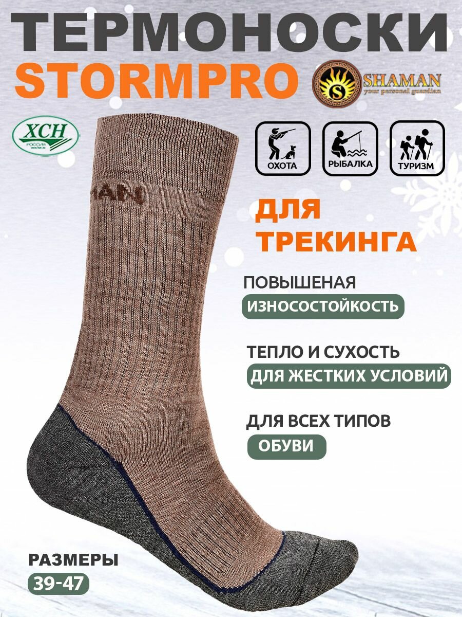 Термоноски ХСН