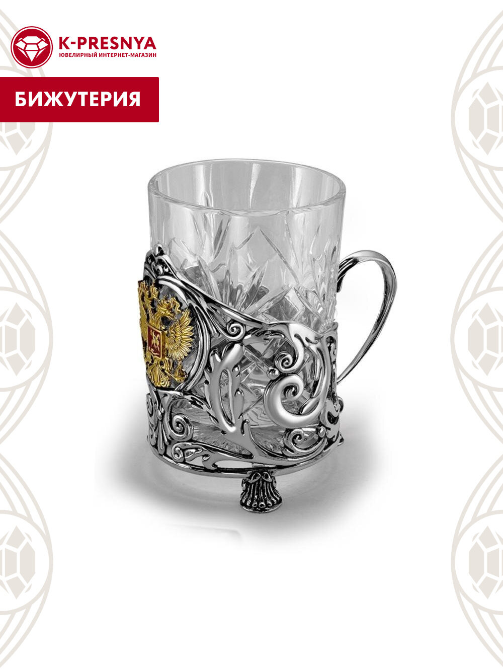 Подстаканник Красная Пресня бижутерия, покрытие - серебрение с оксидированием, выборочное золочение, отделка - эмаль