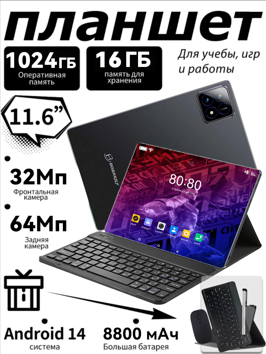 Планшет с большим экраном и мощной батареей Pad7 Pro16+1024GB 5G 8800 мАч 11.6“