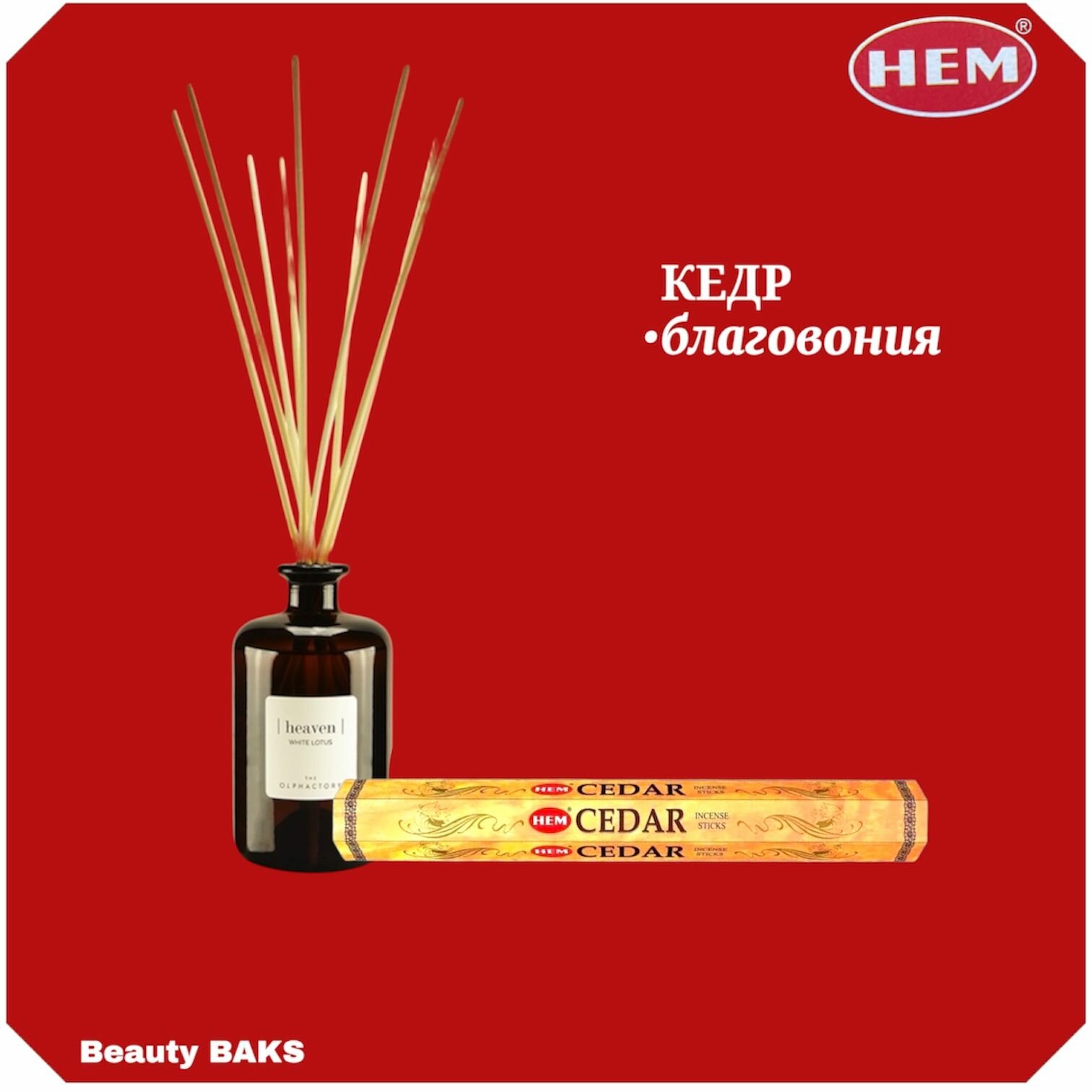 HEM Cedar Hexa Благовоние Кедр 20шт