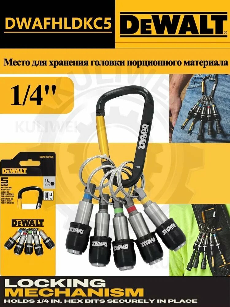 DEWALT, набор держателей битов в виде брелока, держатель шестигранных битов 1/4 дюйма