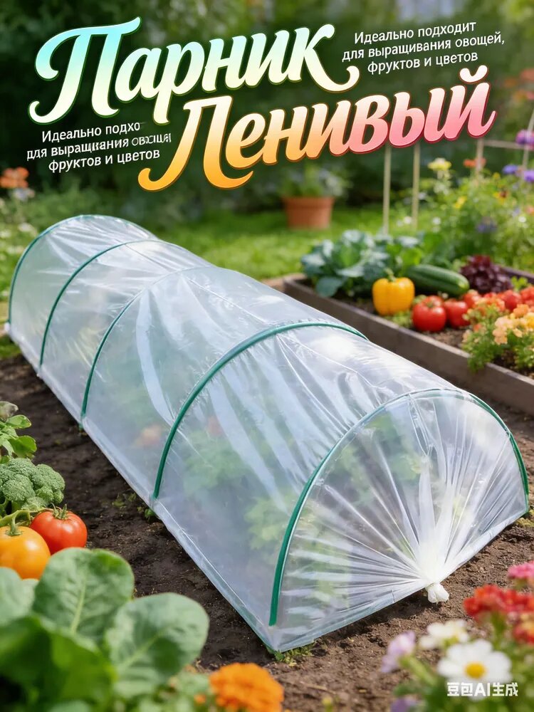 Парник, теплица арочная Gezisoup 2х2, Пластик, Спанбонд