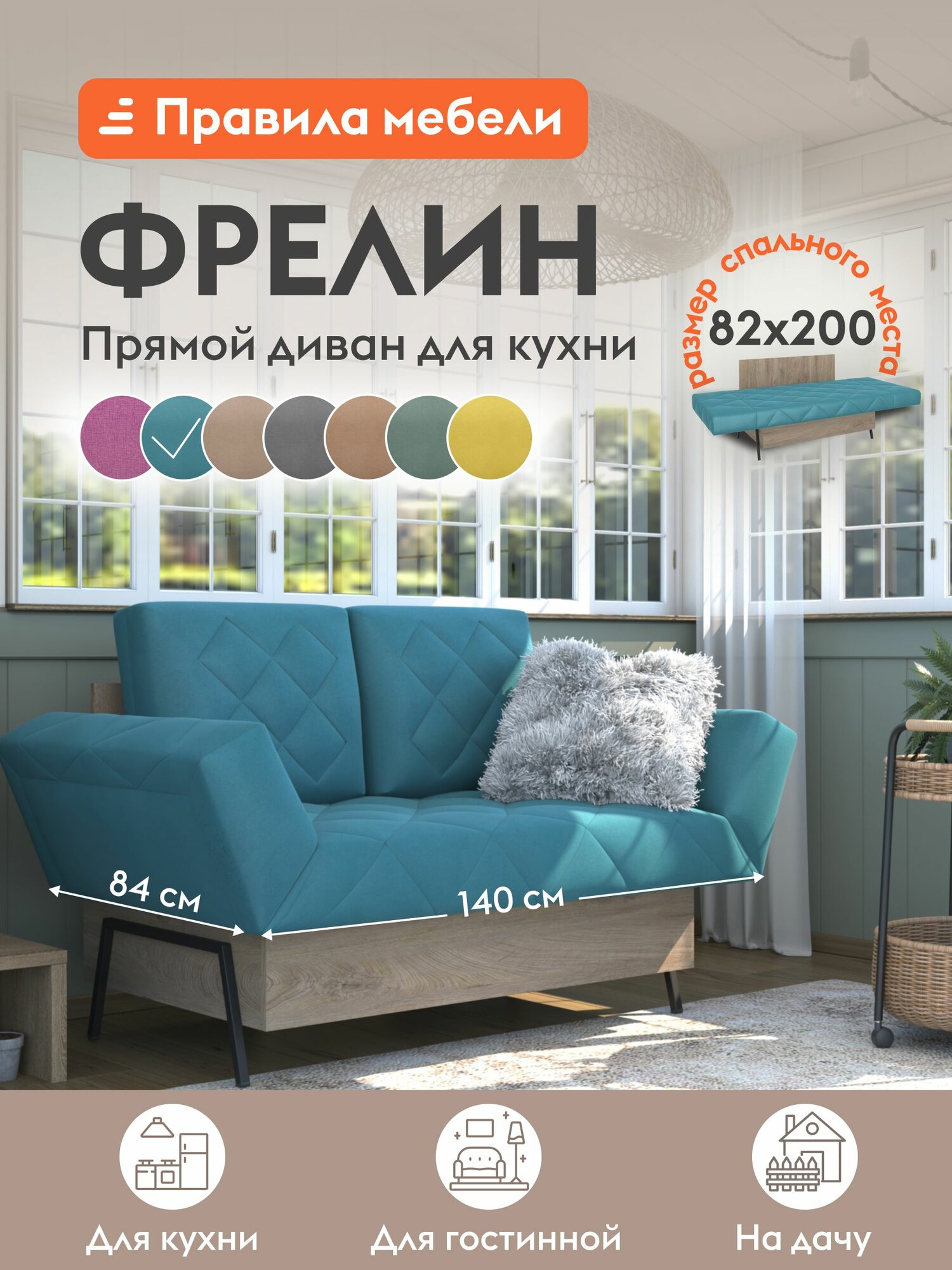 Кухонный диван, уголок Фрелин раскладной, с подлокотниками, с ящиком для белья, высокие ножки, 82х200 см спальное место, Мятный, велюр
