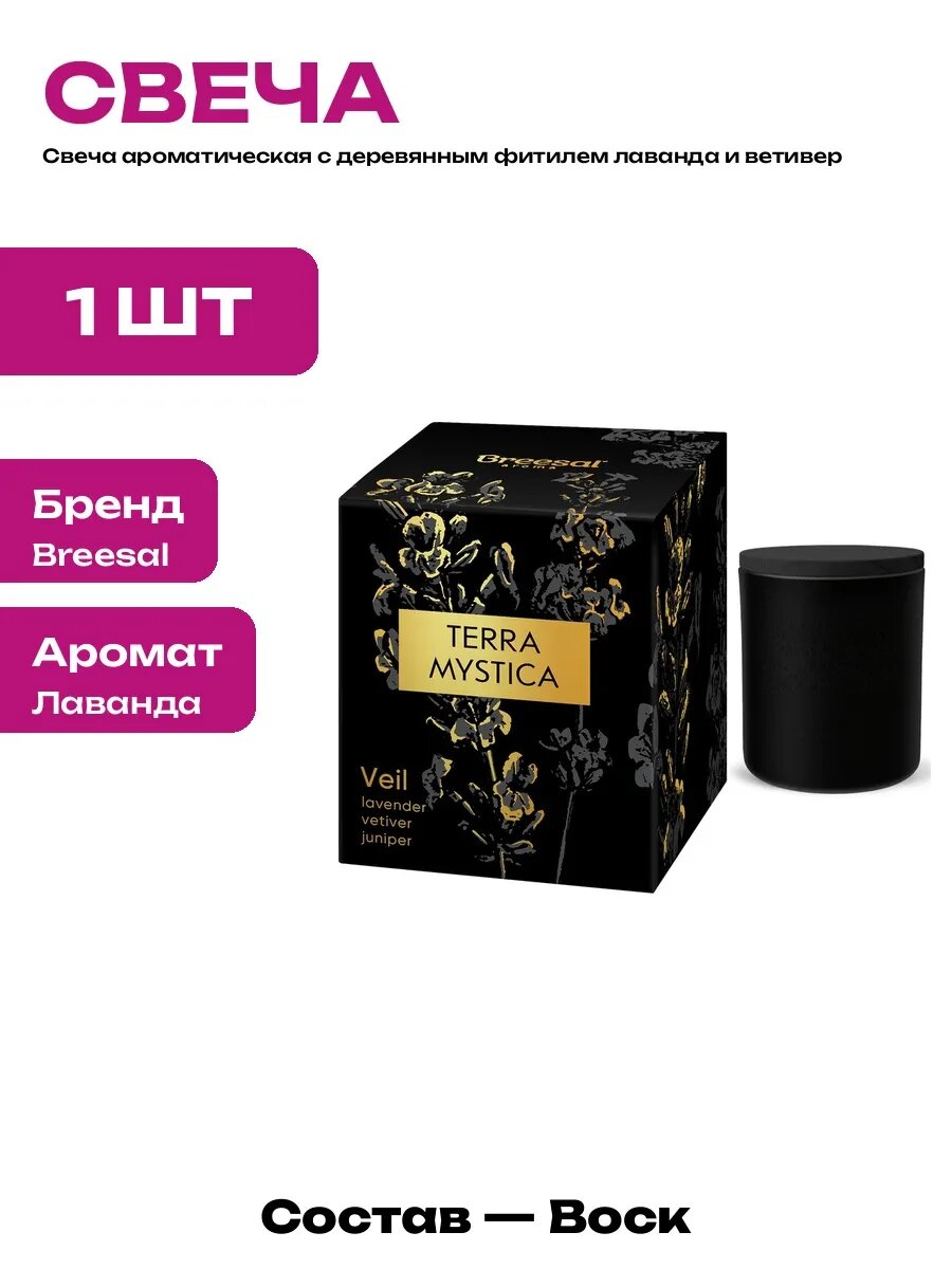 Свеча интерьерная черная с ароматом ветивера и можжевельника