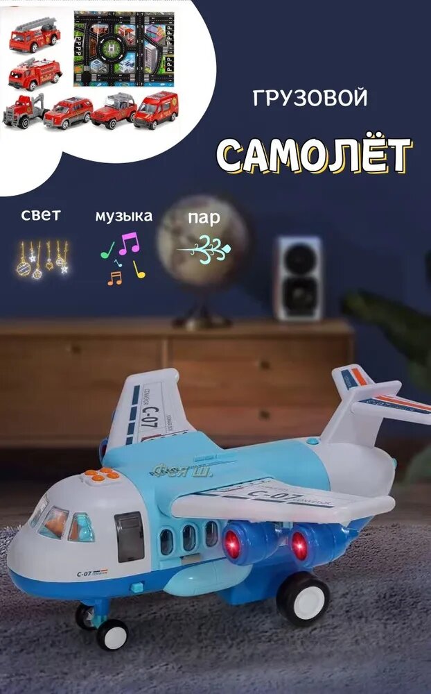 Самолет игрушка. Музыкальный c паром и светом. ABS пластик, синий и белый.