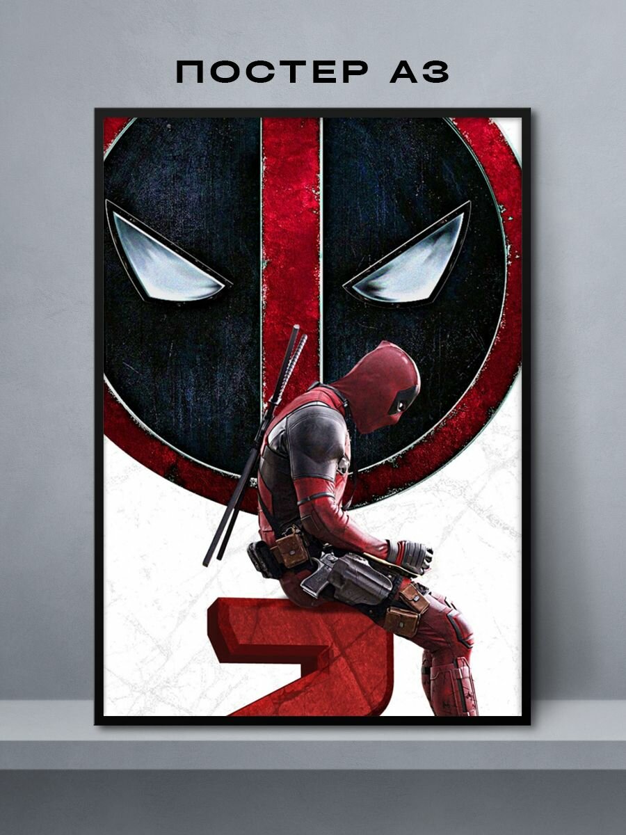 Постер А3 на стену Дэдпул Deadpool, 42х29.7 см, без рамы