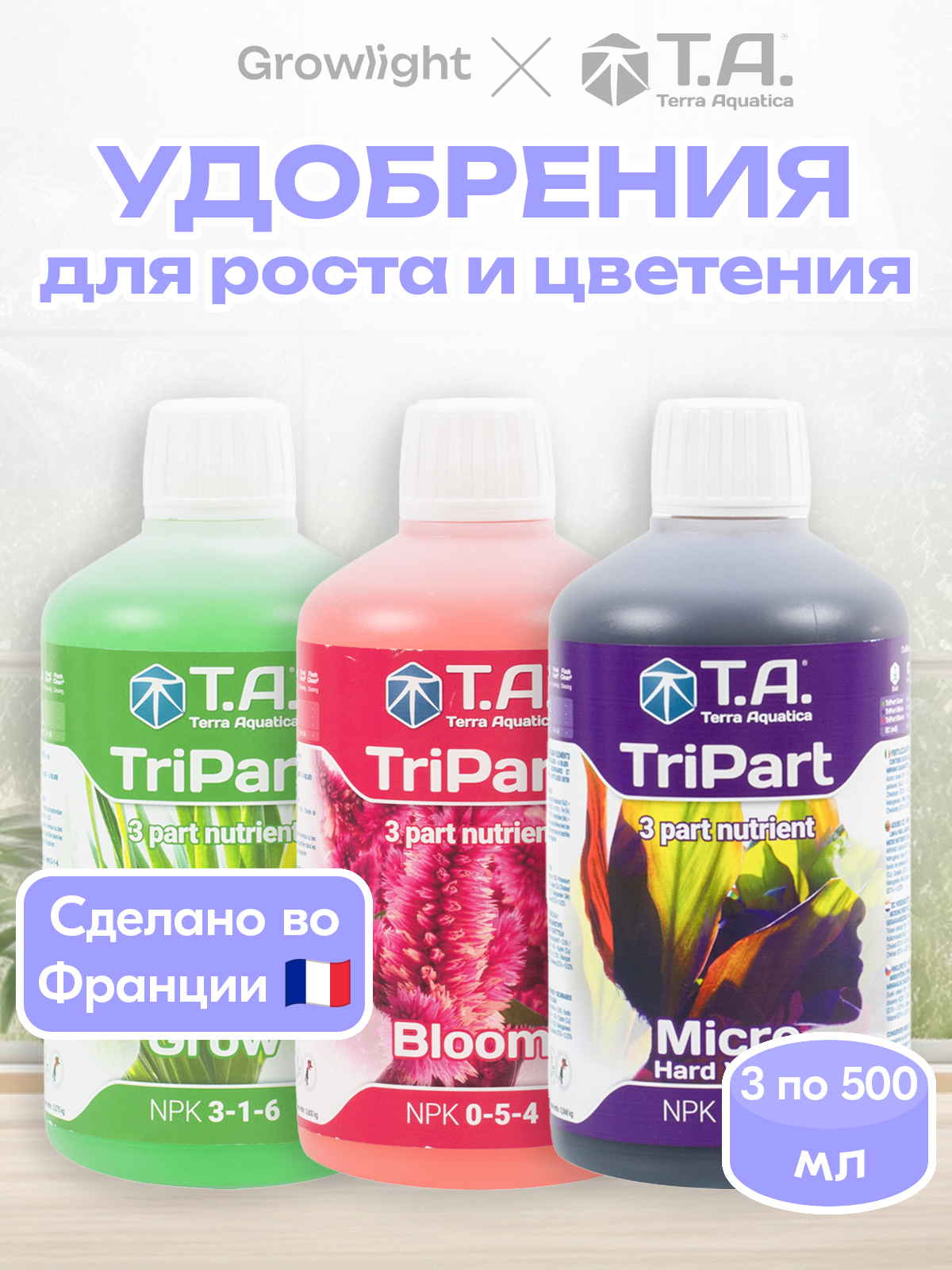 Набор удобрений / TriPart Grow+Bloom+MicroHW, 3 по 500 мл / Terra Aquatica