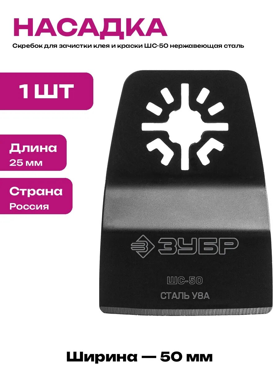 Насадка для реноватора ШС-50 нержавеющая сталь зачистка OIS