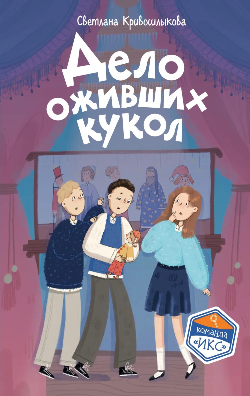 Дело оживших кукол [Цифровая книга]