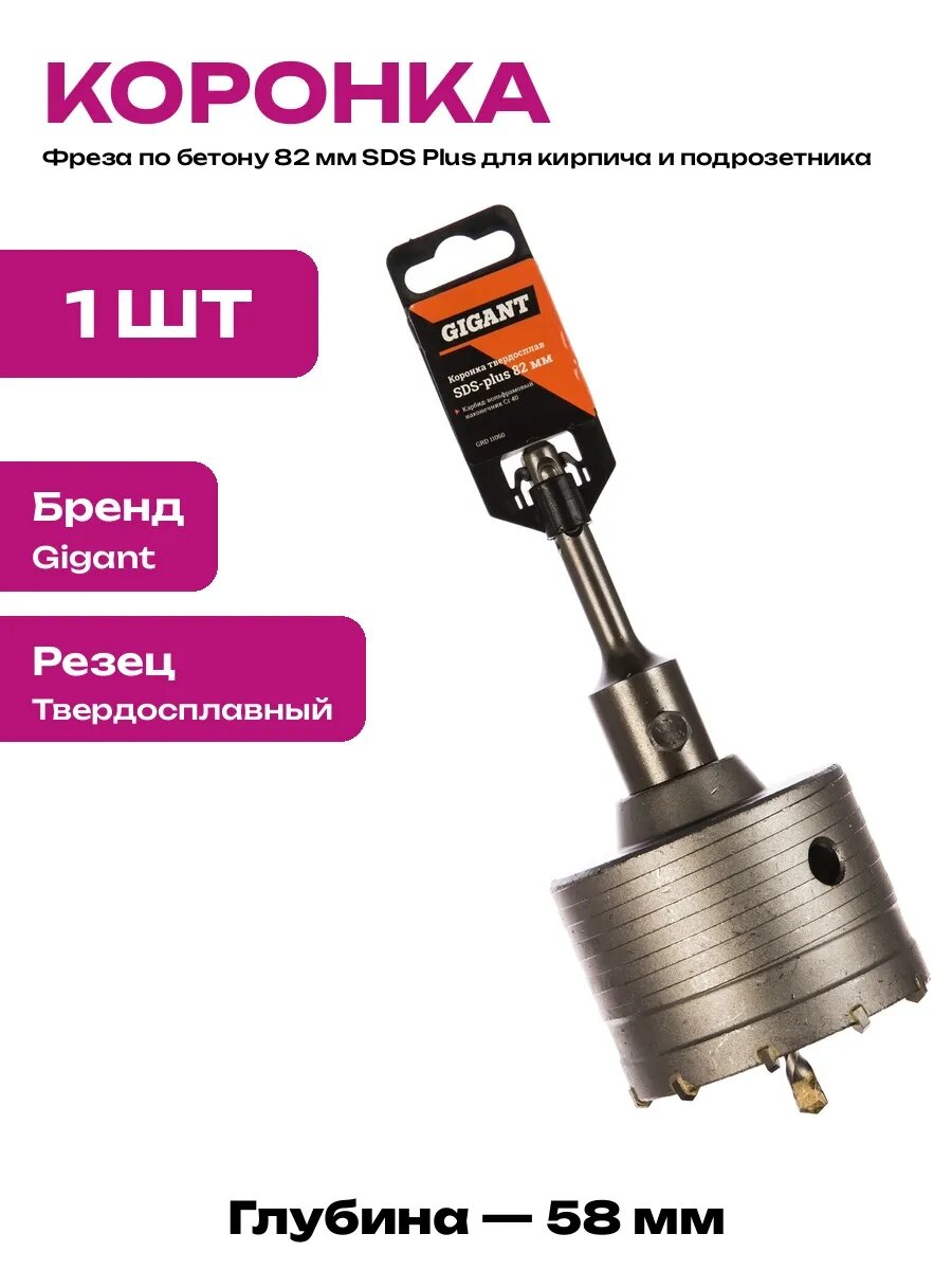 Коронка 82 мм SDS Plus по бетону кирпичу центрирующее сверло