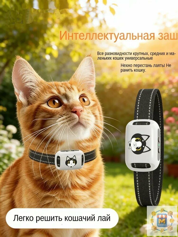 Умный ошейник против лая для домашних кошек